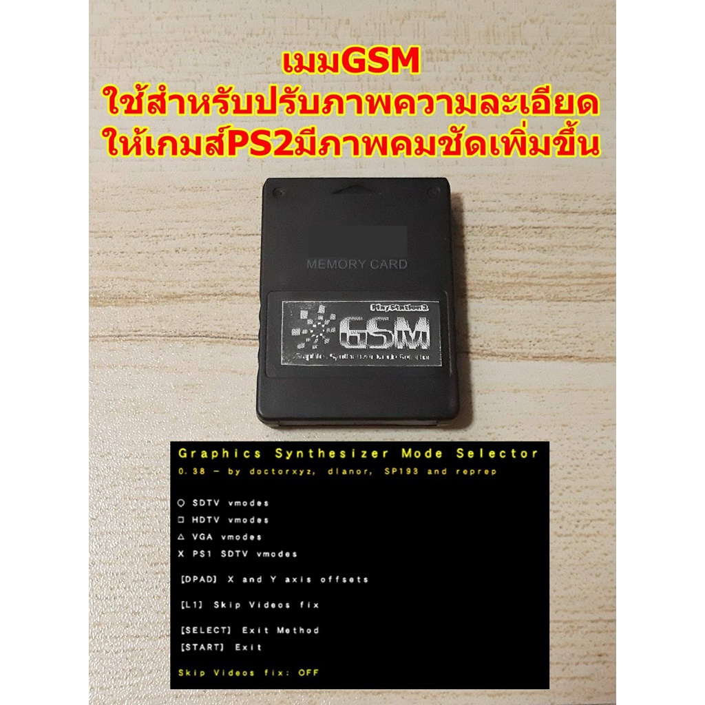 เพิ่มความคมชัดPS2 ด้วยเมมGSM | Shopee Thailand