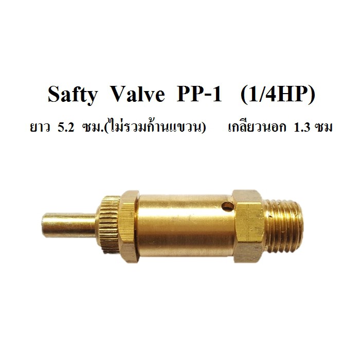 โปโลลม เซฟตี้วาล์ว Safty Valve ปั๊มลม PUMA PP-1 (1/4HP) อะไหล่ปั๊มลม | Shopee Thailand