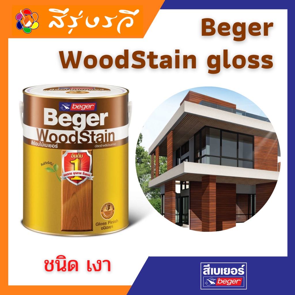Beger WoodStain Gloss สีย้อมไม้ เบเยอร์ วูดสเตน สีโชว์ลายไม้ สีทาไม้แท้ ...