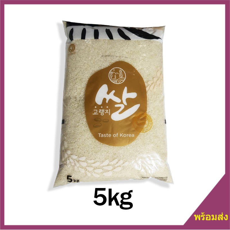 >>ส่งจากไทย>>ข้าวสารเกาหลี 밥 Korean Rice 5kg | Shopee Thailand