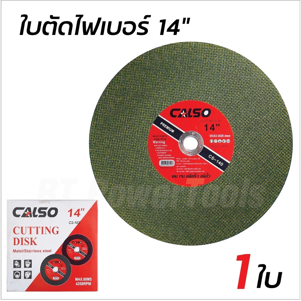 CALSO CS-140 ใบตัดเหล็ก 14 นิ้ว (1 ใบ) และ ตัดสแตนเลส ขนาด 14 นิ้ว 1 ใบ ...