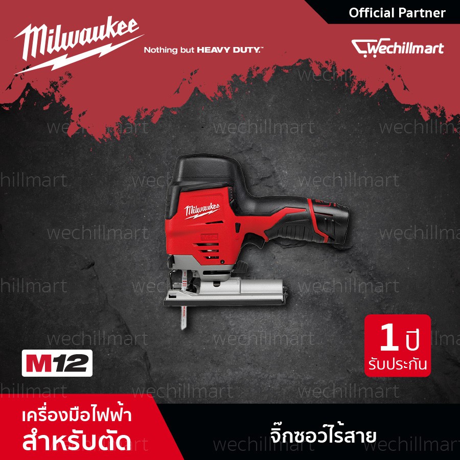 Milwaukee M12 JS-0 จิ๊กซอว์ไร้สาย 12 โวลต์ (เครื่องเปล่า) | Shopee Thailand