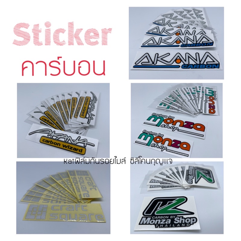 สติ๊กเกอร์Akana สติ๊กเกอร์Monza Shop Crafc square ตกแต่งรถ สติ๊กเกอร์ ...
