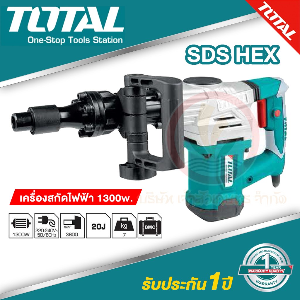 เครื่องสกัดไฟฟ้า Total 1300W รุ่น TH213006 ขดลวดทองแดงแท้ แถม ดอกสกัด ...