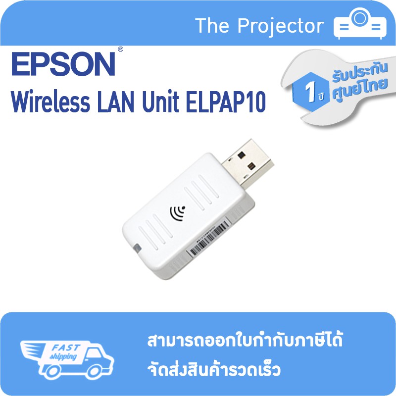 EPSON ELPAP10 (Wireless LAN Unit) ** รับประกันสินค้า 1 ปี จากศูนย์ ...