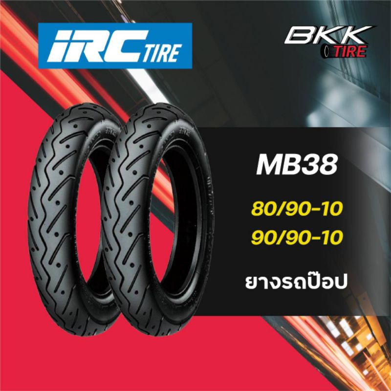IRC รุ่น MB38 ยางรถป๊อป ขนาด80/90-10, 90/90-10 ยางแบบไม่ใช้ยางใน | Shopee Thailand