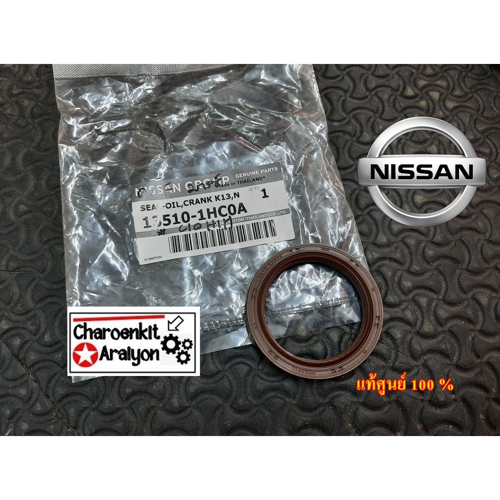 ซีลคอหน้า ข้อเหวี่ยงหน้า Crankshaft NISSAN (แท้ศูนย์ 100 %) MARCH มาร์ช ...