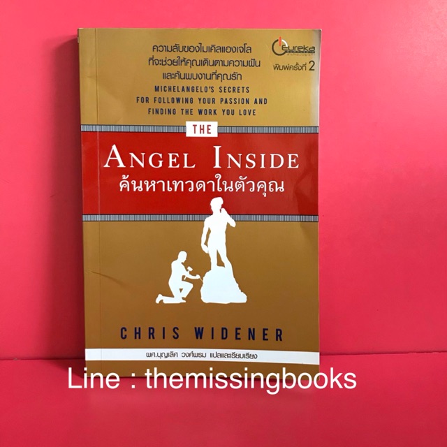 THE ANGEL INSIDE ค้นหาเทวดาในตัวคุณ : หนังสือฮาวทู , หนังสือมือสอง ...
