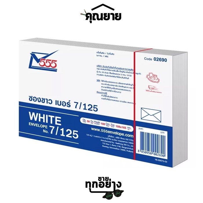 [20ซอง]555 Paperplus ซองขาว เบอร์ 9/125AA ขนาดซอง : 108 x 235 มม. (20 ...
