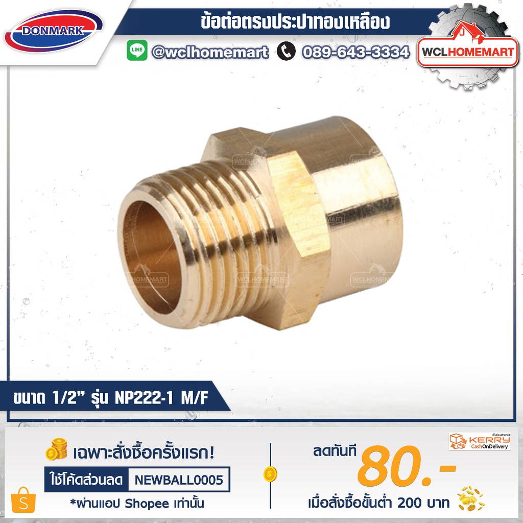 DONMARK ข้อต่อตรง ประปาทองเหลือง ผ/ม 1/2" NP222-2 M/F | Shopee Thailand