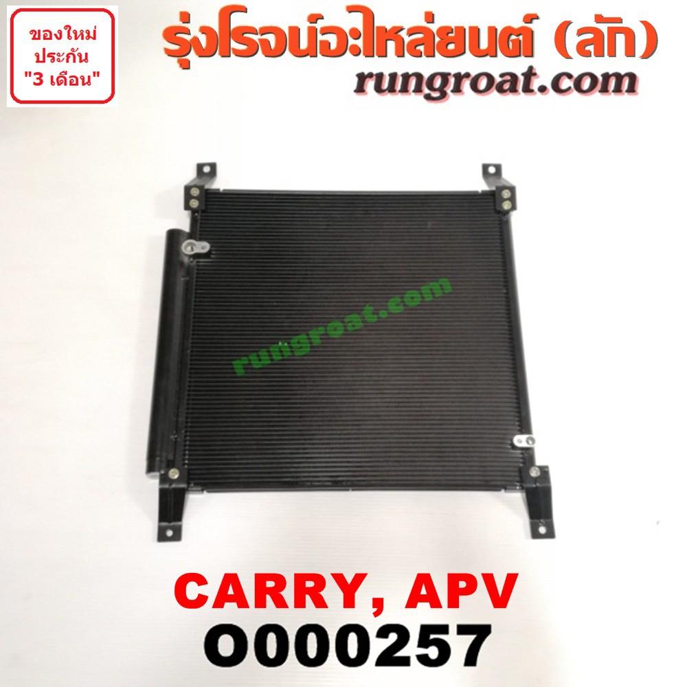 O000257 แผงแอร์ รังผึ้งแอร์, แผงคอยล์ร้อน, แผงคอนเดนเซอร์ ซูซูกิ ซุซูกิ ...