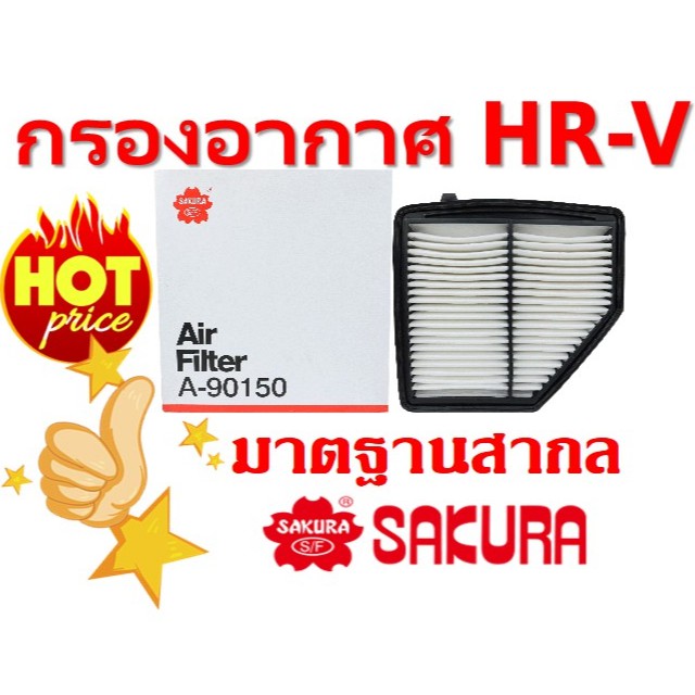 กรองอากาศ สำหรับ Honda HRV | Shopee Thailand