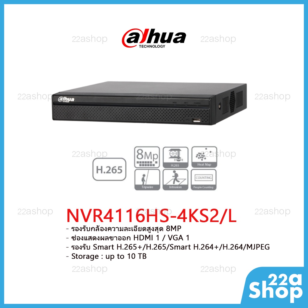 เครื่องบันทึก Dahua NVR4116HS-4KS2/L | Shopee Thailand