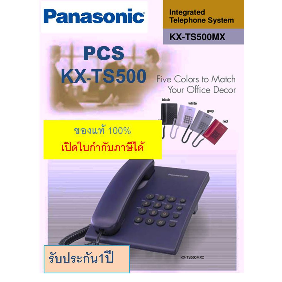 ของแท้ ใหม่ ขายดี ล่าสุด 2022∏ KX-TS500 Panasonic TS500 โทรศัพท์บ้าน โทรศัพท์ออฟฟิศ สำนักงาน ใช้ ...