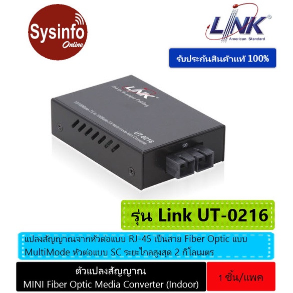 ไฟเบอร์มีเดียคอนเวอร์เตอร์ ยี่ห้อ LINK รุ่น UT-0216 10/100 MINI CONVERTER, SC (MM) w/AC Adapter ...