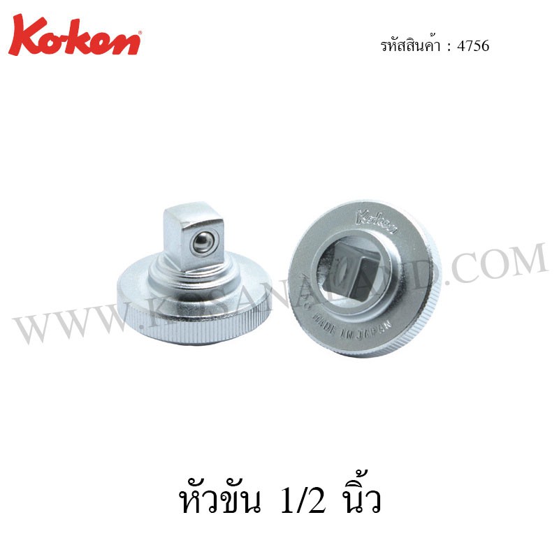 Koken หัวขัน 1/2 นิ้ว รุ่น 4756 (Quick Spinner) | Shopee Thailand