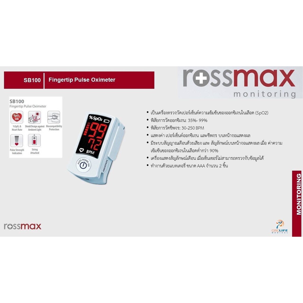 ขายถูก เครื่องวัดออกซิเจนปลายนิ้ว(รับประกัน1ปี) ROSSMAX Fingertip Pulse ...