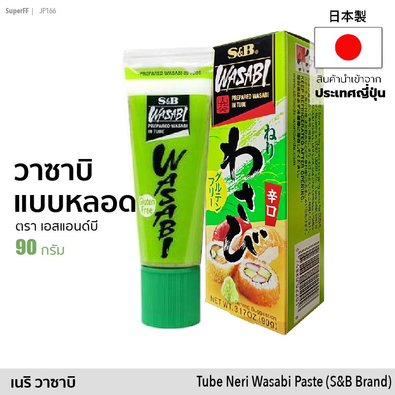วาซาบิ แบบหลอด (ตรา เอสแอนด์บี) 90g size M | Tube Neri Wasabi Paste (S ...