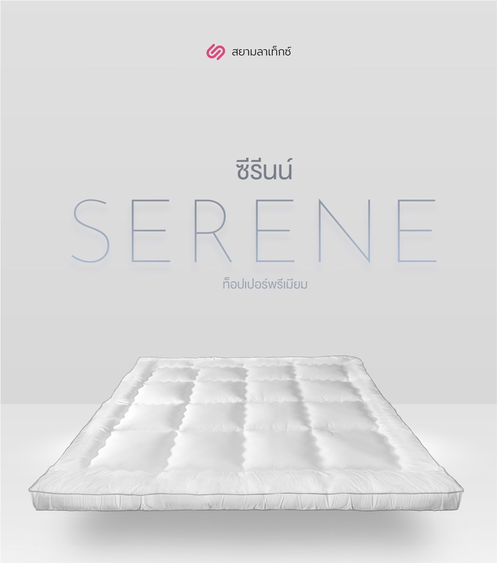 Siamlatex ท็อปเปอร์ขนห่านเทียม รุ่น Serene หนา 4 นิ้ว ฟู สัมผัสนุ่ม นอน ...