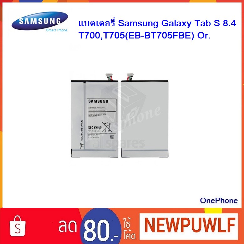 แบตเตอรี่ Samsung Galaxy Tab S 8.4 T700,T705(EB-BT705FBE) Or. | Shopee ...