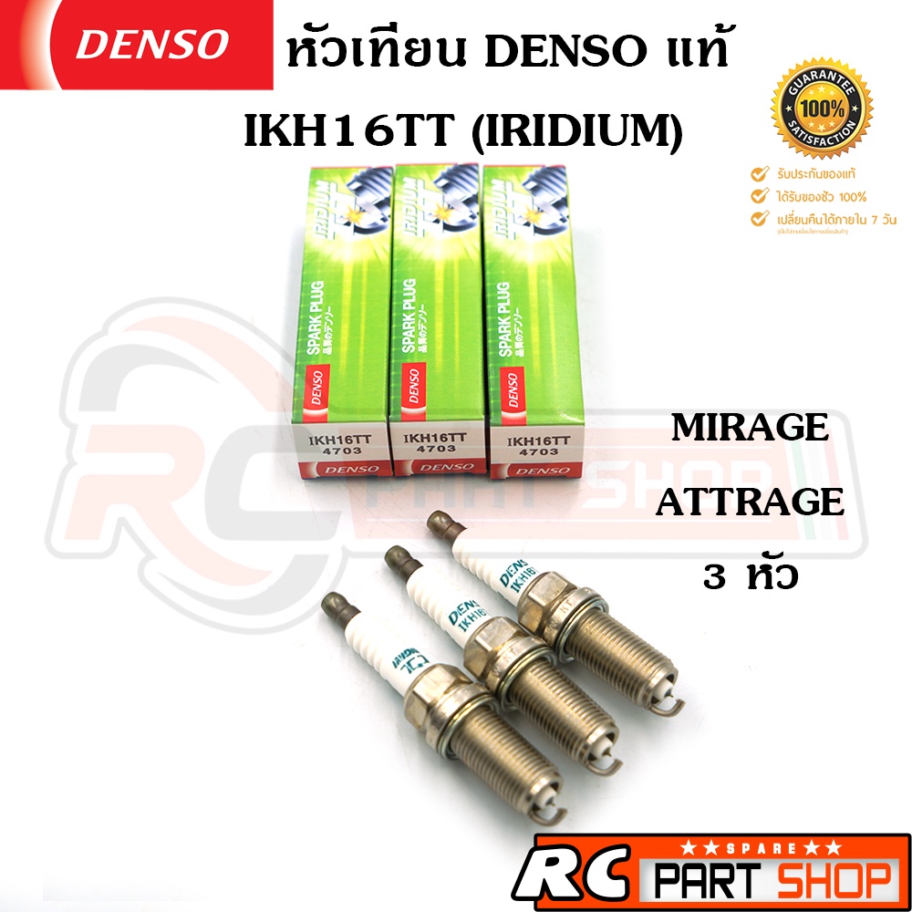 หัวเทียน DENSO IRIDIUM เบอร์ IKH16TT แท้ MADE IN JAPAN | Shopee Thailand