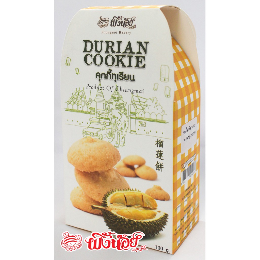 คุกกี้ทุเรียน Durian Cookie By Phungnoi Bakery | Shopee Thailand