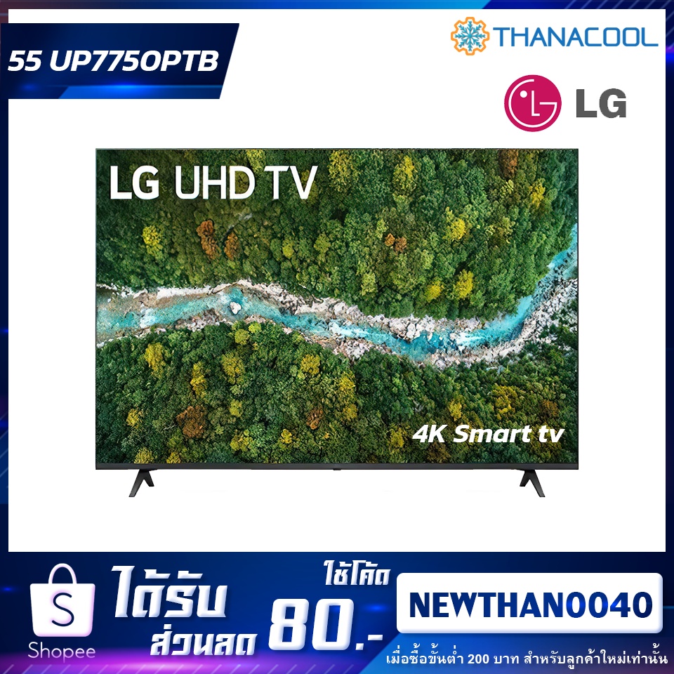 ทีวี LG UHD 4K Smart TV ขนาด 55 นิ้ว รุ่น 55UP7750PTB | Shopee Thailand