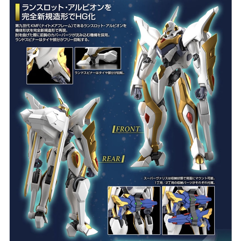 Bandai HG 1/35 Code Geass Lancelot Albion 4573102635990 (Plastic Model) | Shopee Thailand