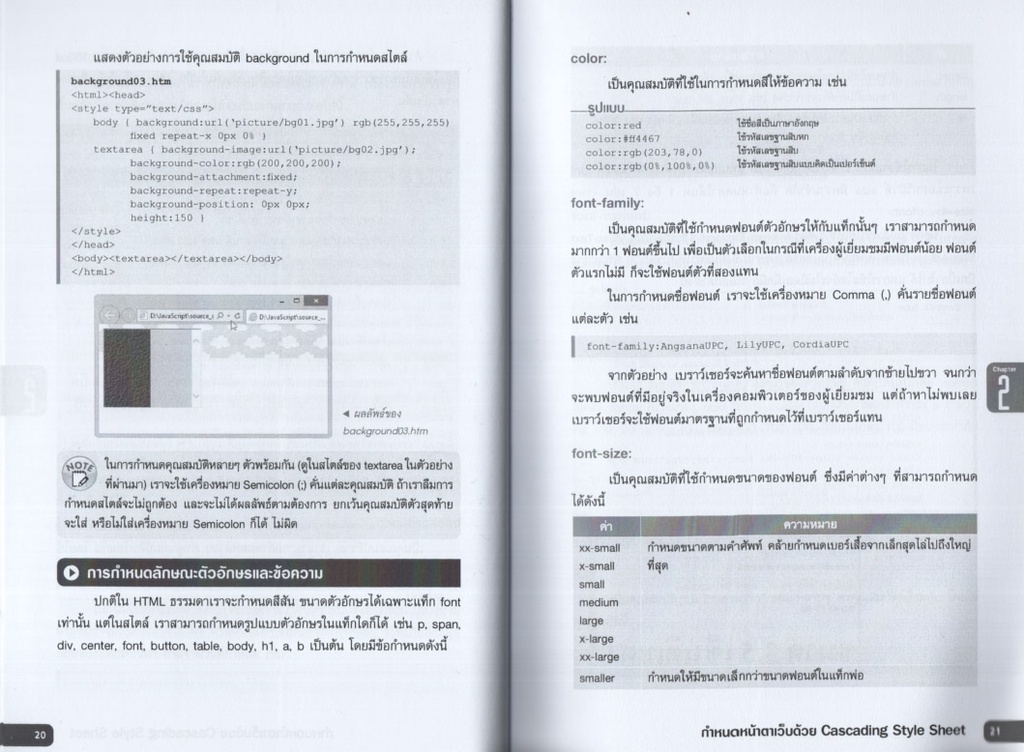 Learning Station - หนังสือพัฒนาเว็บและเพิ่มลูกเล่นด้วย JavaScript | Shopee Thailand