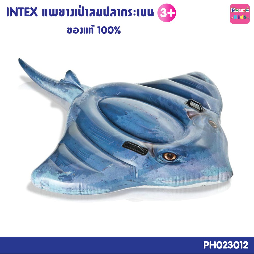 INTEX - แพยางเป่าลมปลากระเบน ( STINGRAY POOL FLOAT) | Shopee Thailand