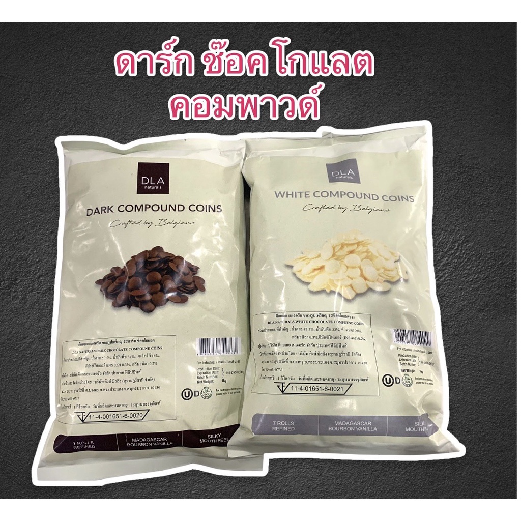 ดาร์กชอคโกแลตคอมพาวด์ ดีแอลเอล DLA naturals Compound Coins 1 kg ...