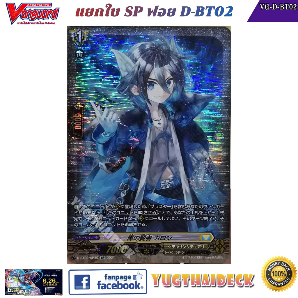 แวนการ์ด D Booster02 รวมแยกใบ SP (VG-D-BT02-SP) | Shopee Thailand