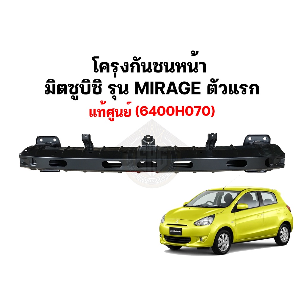 โครงกันชนหน้า มิตซูบิชิ MIRAGE 2011 - 2014 แท้ศูนย์ (6400H070) | Shopee ...