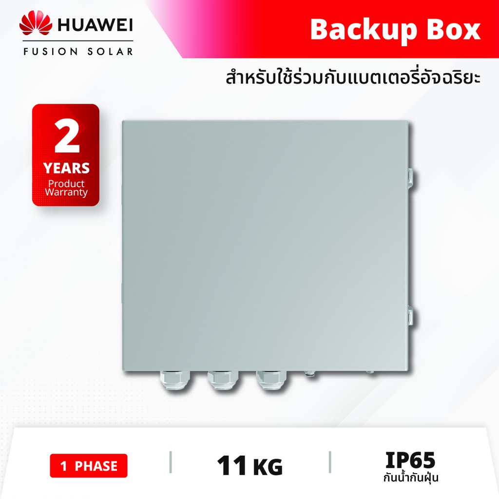 Huawei Backup Box-B0 รุ่น 1 เฟส | Shopee Thailand