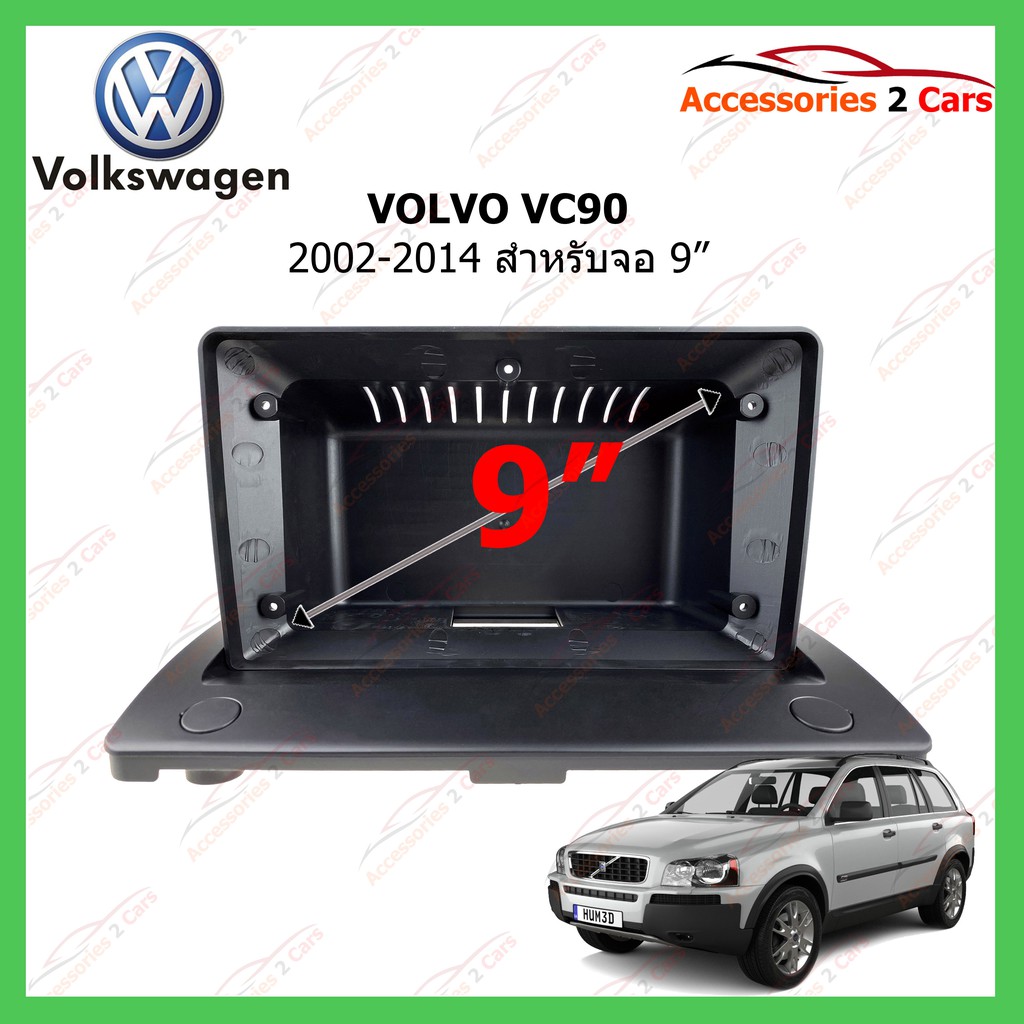 หน้ากากเครื่องเล่น VOLVO VC90 ปี 2002-2014 ขนาดจอ 9 นิ้ว รหัสVO-010N ...