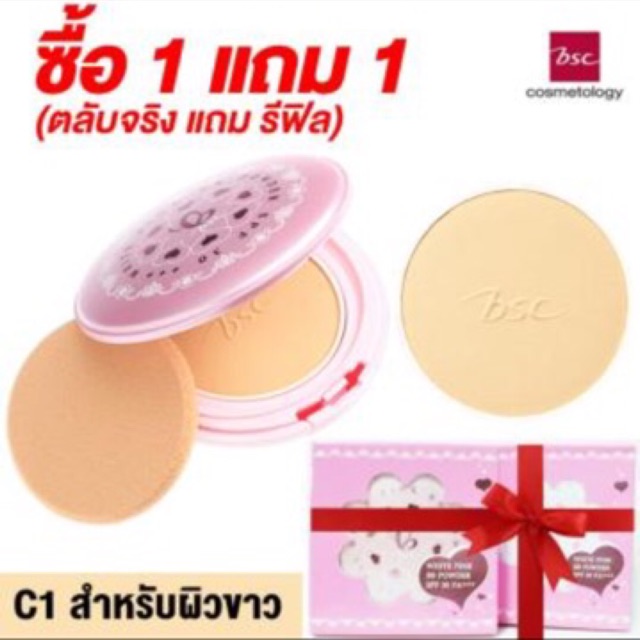 BSC WHITE PINK BB POWDER SPF30 PA+++. ซื้อ 1 แถม 1 | Shopee Thailand
