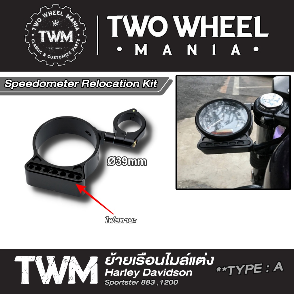ชุดย้ายเรือนไมล์แต่ง (จับโช็ค) : Speedometer Relocation Kit : Harley ...
