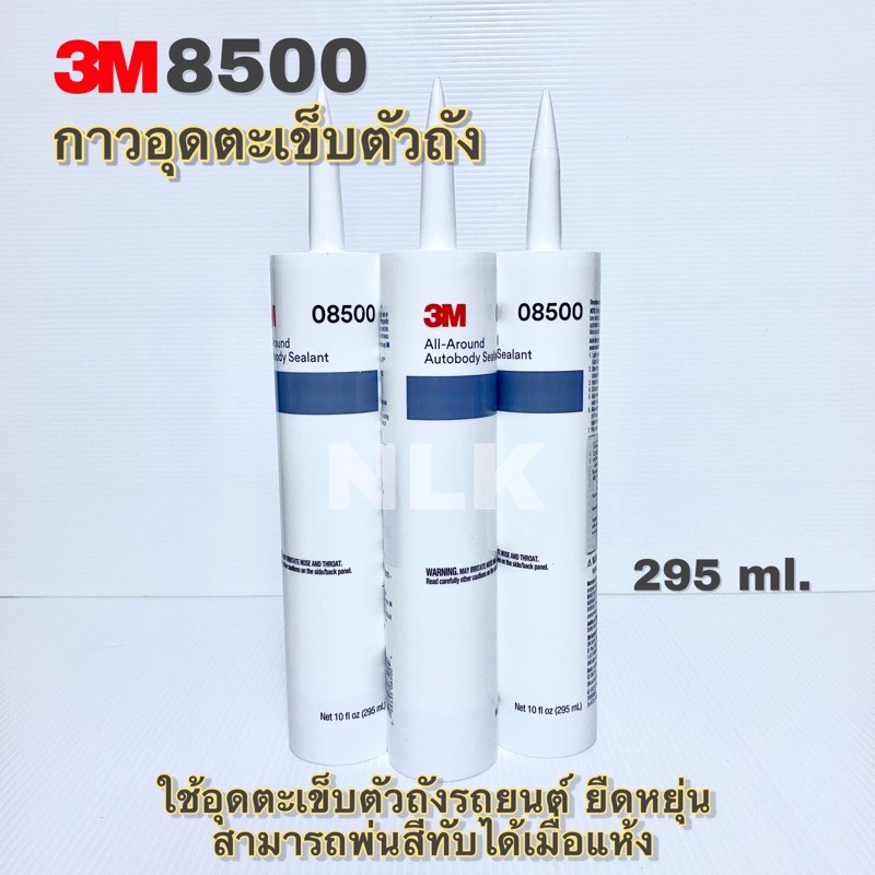 3M 8500 / 3M 08500 กาวอุดตะเข็บตัวถัง ขนาด 295 ml. | Shopee Thailand