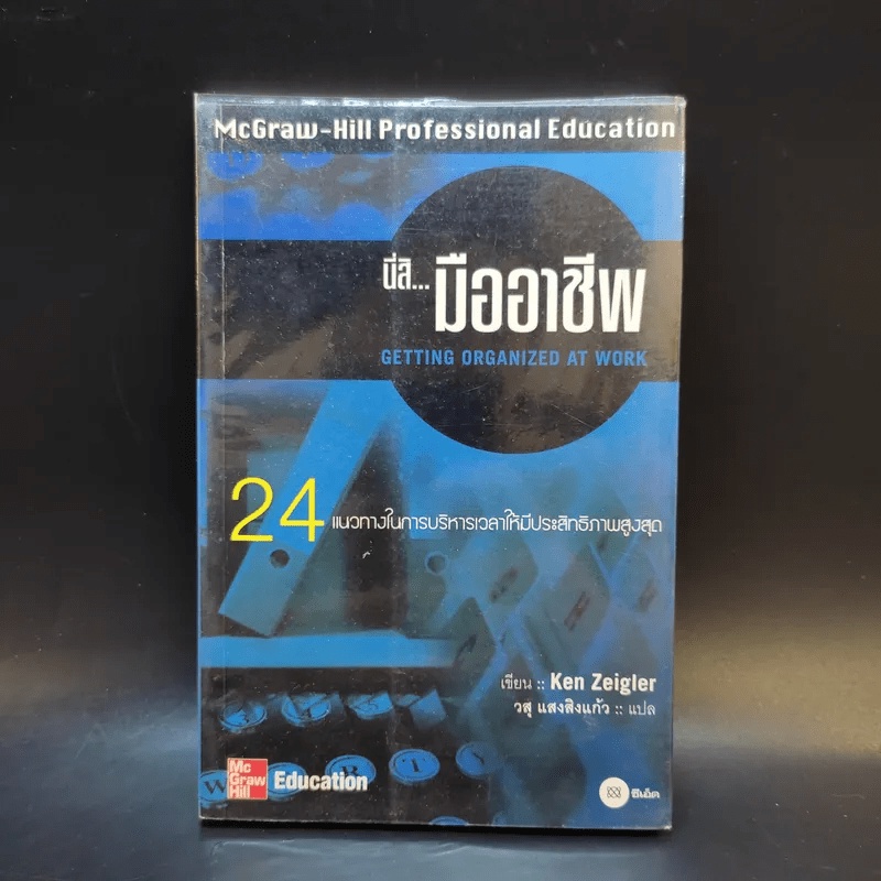 นี่สิ มืออาชีพ - Ken Zeigler | Shopee Thailand