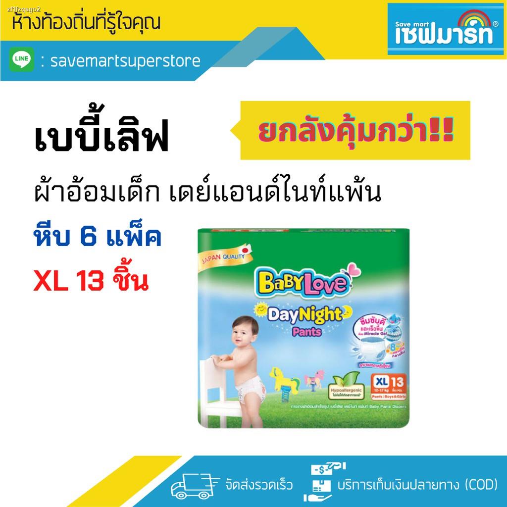 ﹊เบบี้เลิฟ ผ้าอ้อมเด็ก เดย์แอนด์ไนท์ ไซส์ XL 13 บรรจุ 6 แพ็ค (ยกลัง ...