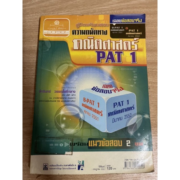 หนังสือเตรียมสอบเข้ามหาวิทยลัย เตรียมสอบวิชาคณิตศาสตร์ เตรียมสอบม.ปลาย สอบ9วิชาสามัญ gat pat1 ...