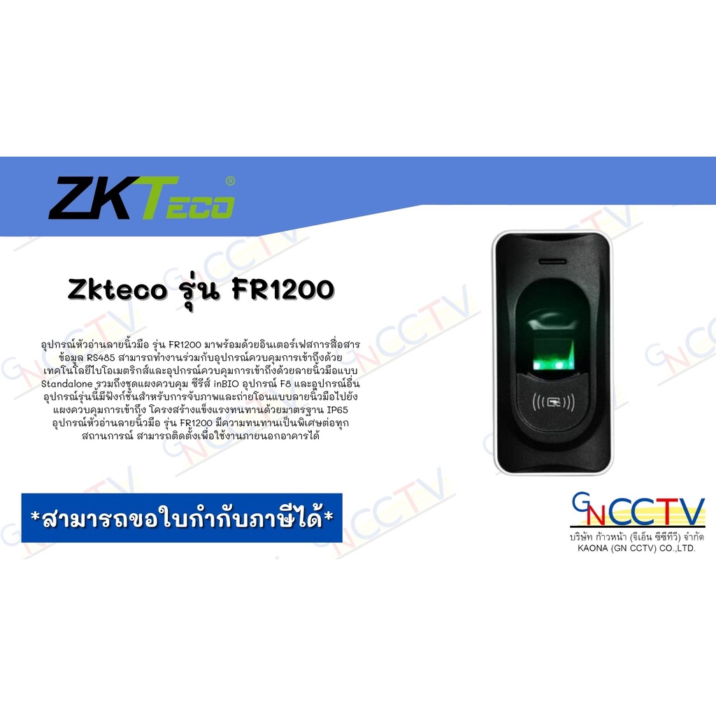 ZKTeco FR1200 หัวอ่านลายนิ้วมือและทาบบัตร | Shopee Thailand