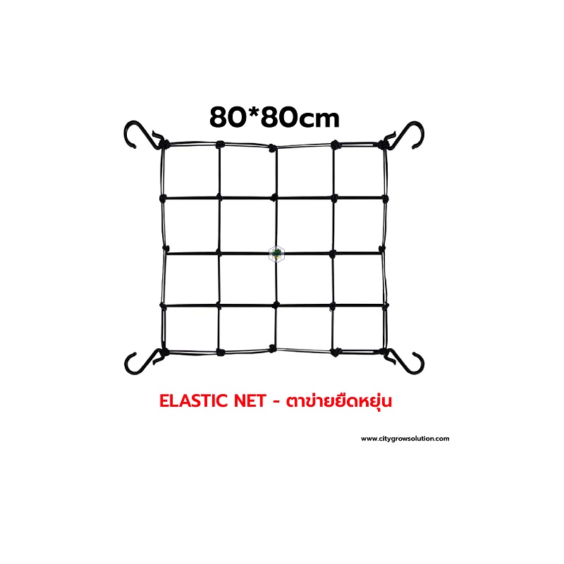 Scrog net ตาข่ายยืดหยุ่น Trellis Netting ขนาด 60x60,80×80,120x60,100×100,120×120,150×150 ...