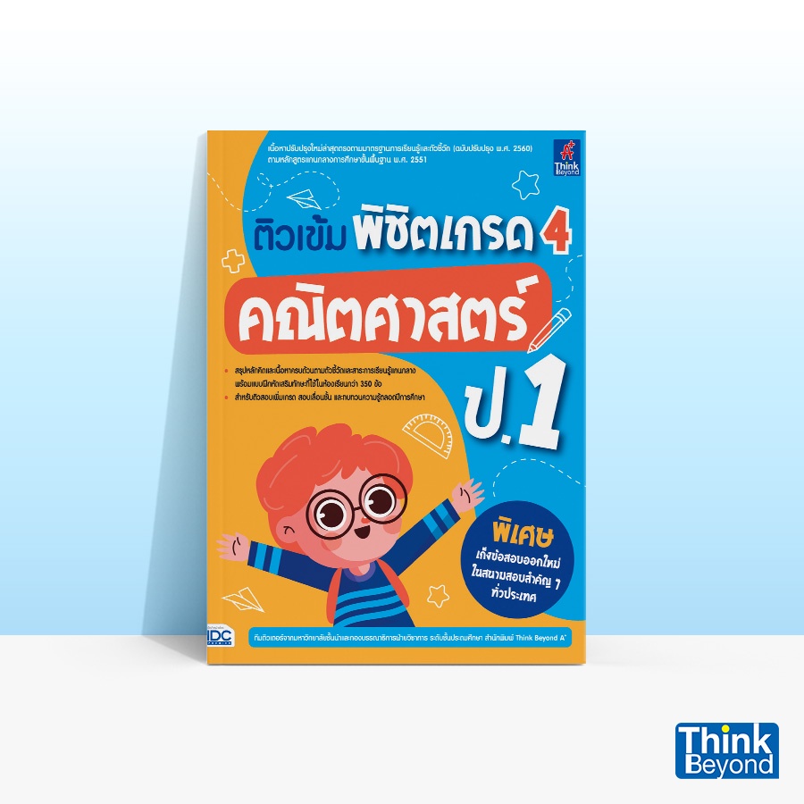 Thinkbeyond Book (ธิงค์บียอนด์ บุ๊คส์) หนังสือติวเข้ม พิชิตเกรด 4 คณิตศาสตร์ ป.1 07093 | Shopee ...