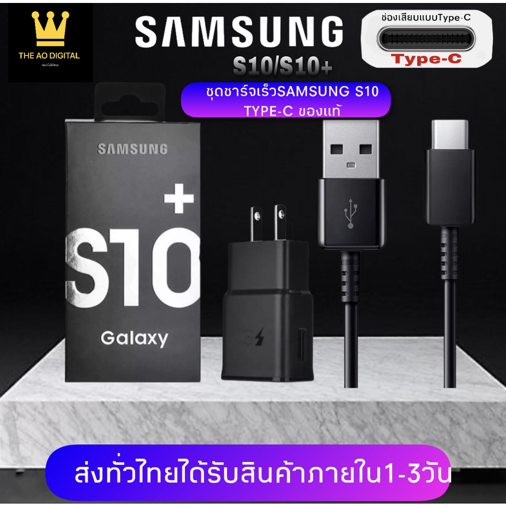 ชุดชาร์จเร็ว Samsung S10 ของแท้ Adapter Fast Charging รับประกัน 1 ปี | Shopee Thailand