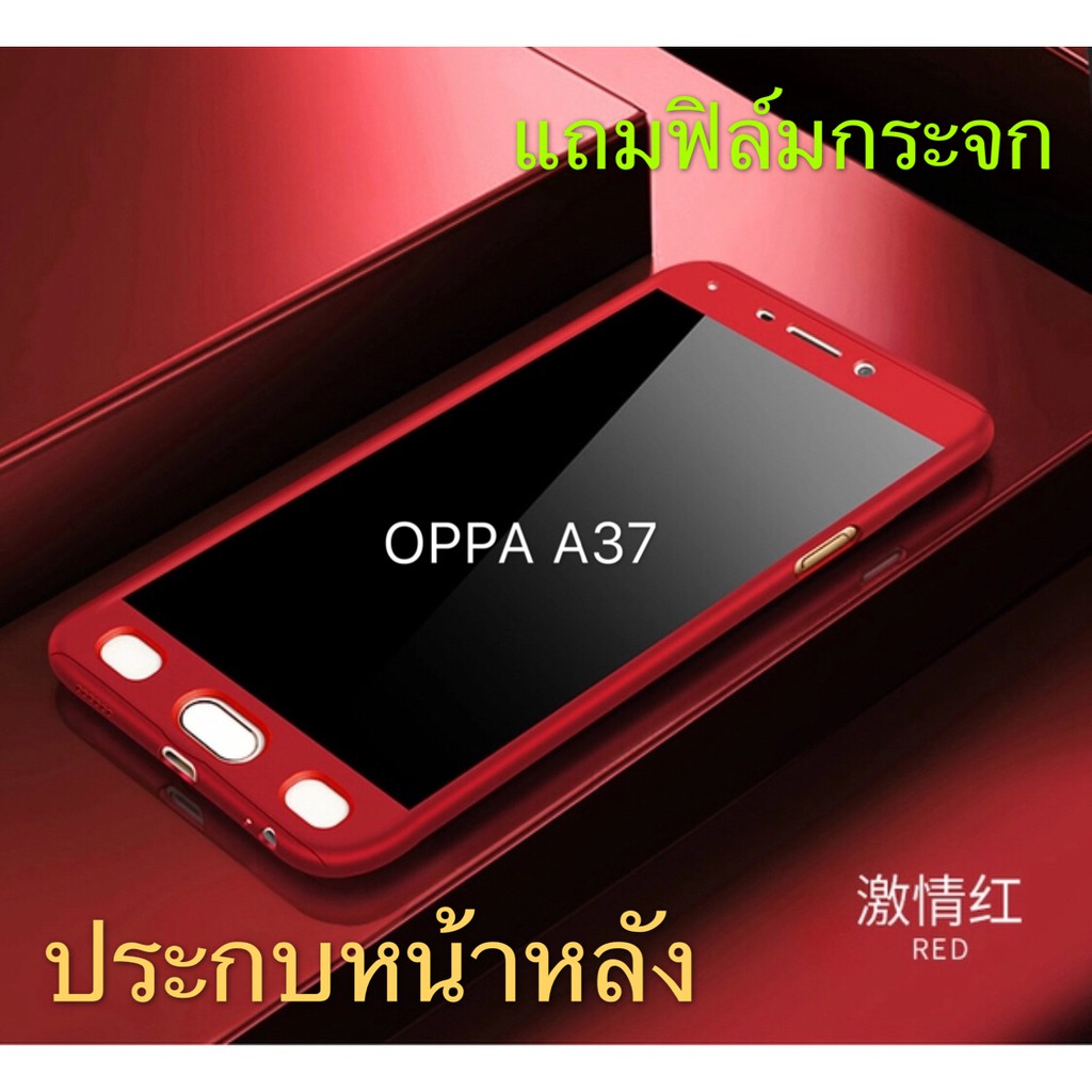 Case OPPO A37 เคสออฟโป้ เคสประกบหน้าหลัง แถมฟิล์มกระจก1ชิ้น เคสแข็ง เคส ...