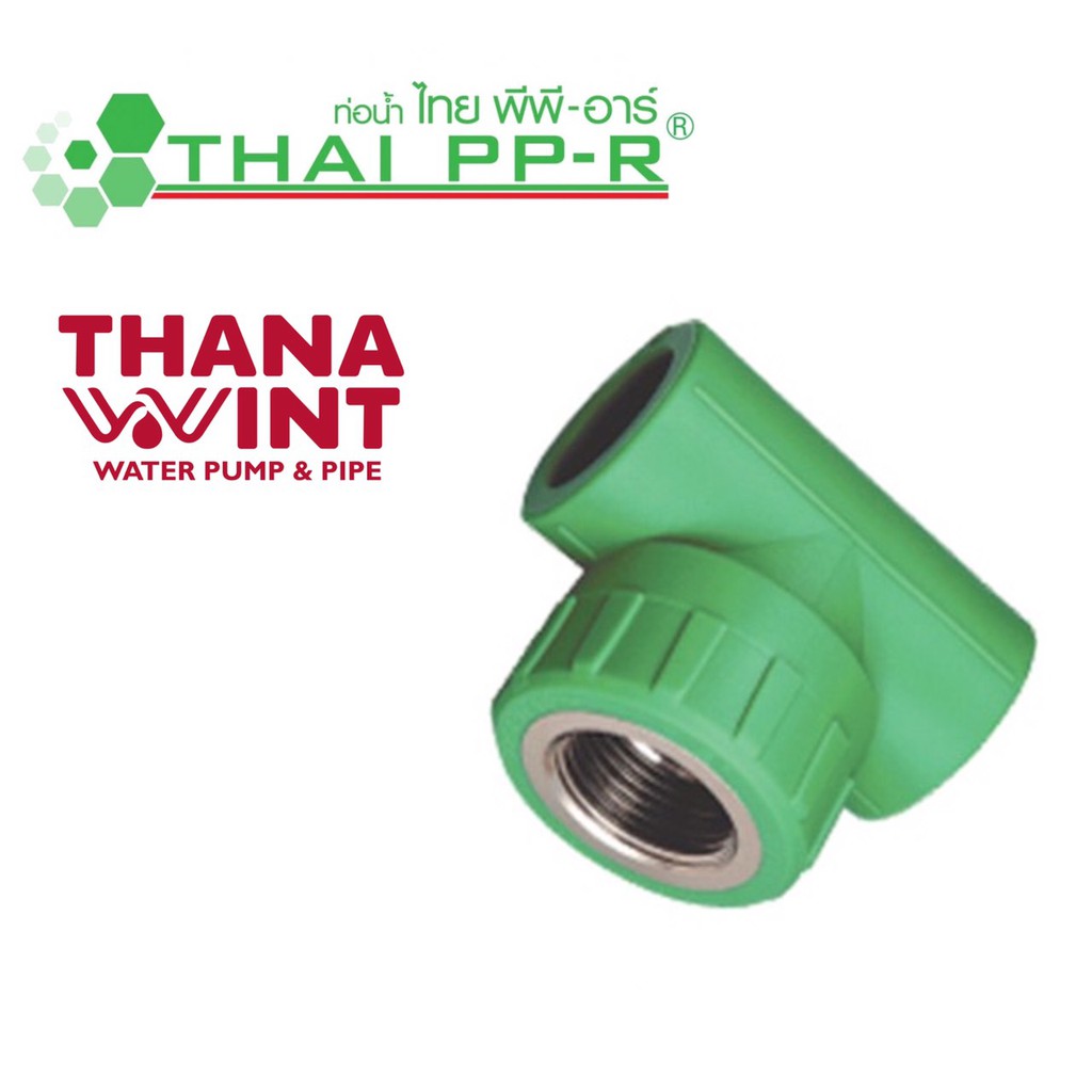 สามทางเกลียวใน PP-R ขนาด 20-32 mm ตราไทยพีพี-อาร์ (THAI PP-R) | Shopee Thailand