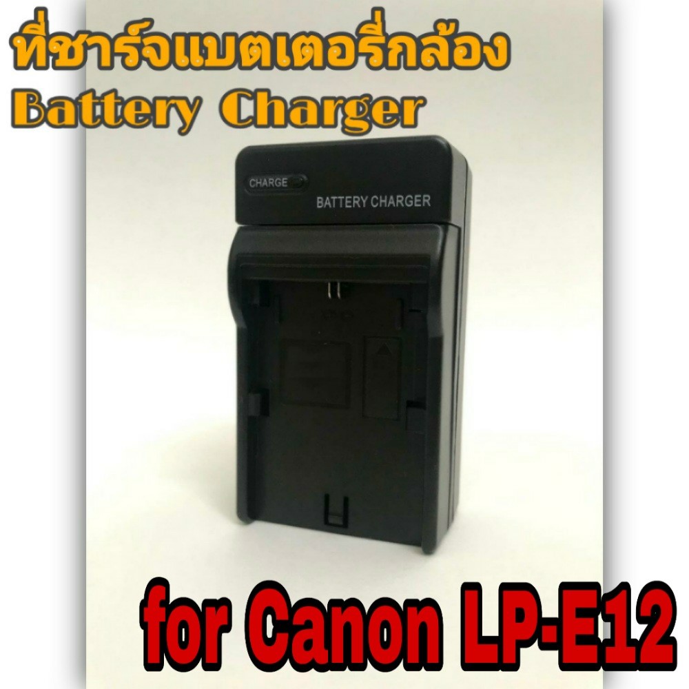 ที่ชาร์จแบตกล้อง ชาร์จแบตเตอรี่กล้อง ใช้ได้กับกล้อง Canon รุ่น LP-E12 / Battery Charger for ...