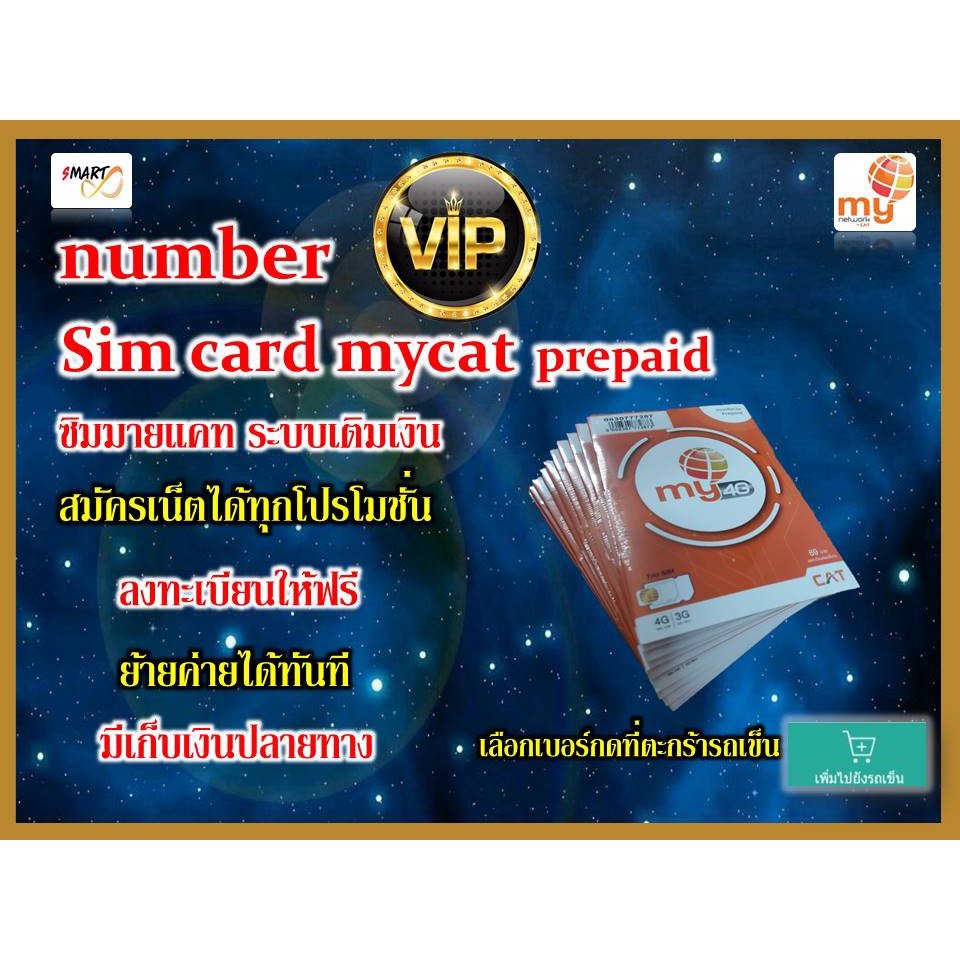 2.vip number simcard prepaid by mycat เบอร์vip ซิมมาย เบอร์สวย หายาก ...