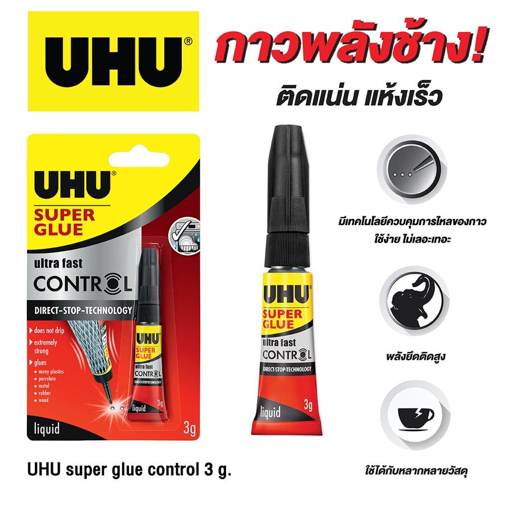 กาว UHU Super Gluet ultra fast control Direct-STOP 3 กรัม. รหัส ...
